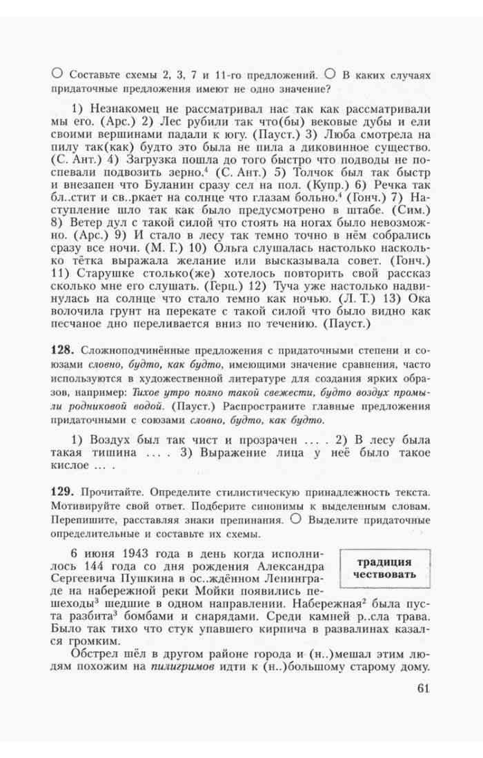 Русский язык 9 класс Учебник Бархударов Крючков читать онлайн